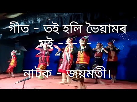 সতী জয়মতী নাটকৰ এটি অন্যতম গীত। Joymoti natok Assamese song - YouTube