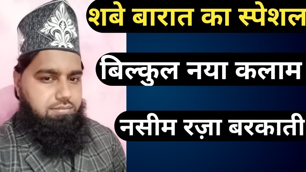 Shabe Barat Ka New Kalam Naseem Barkati (SYS RAZVI Network) - YouTube