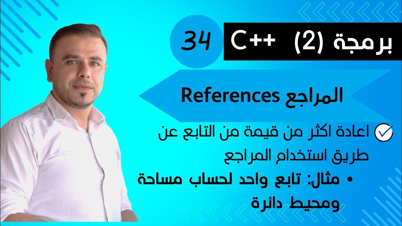 34- C++ Course - References and passing parameters by reference Circle ...