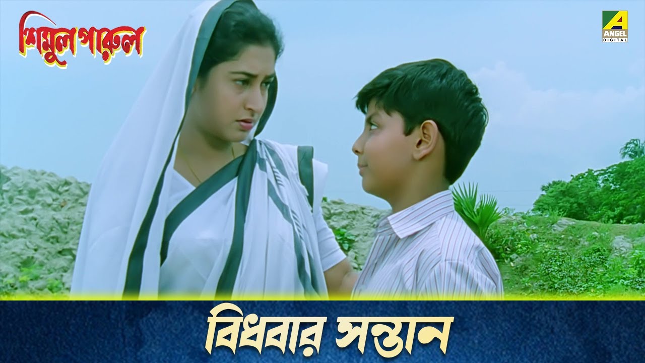 বিধবার সন্তান | Movie Scene | Simul Parul | Tapas Paul, Satabdi - YouTube