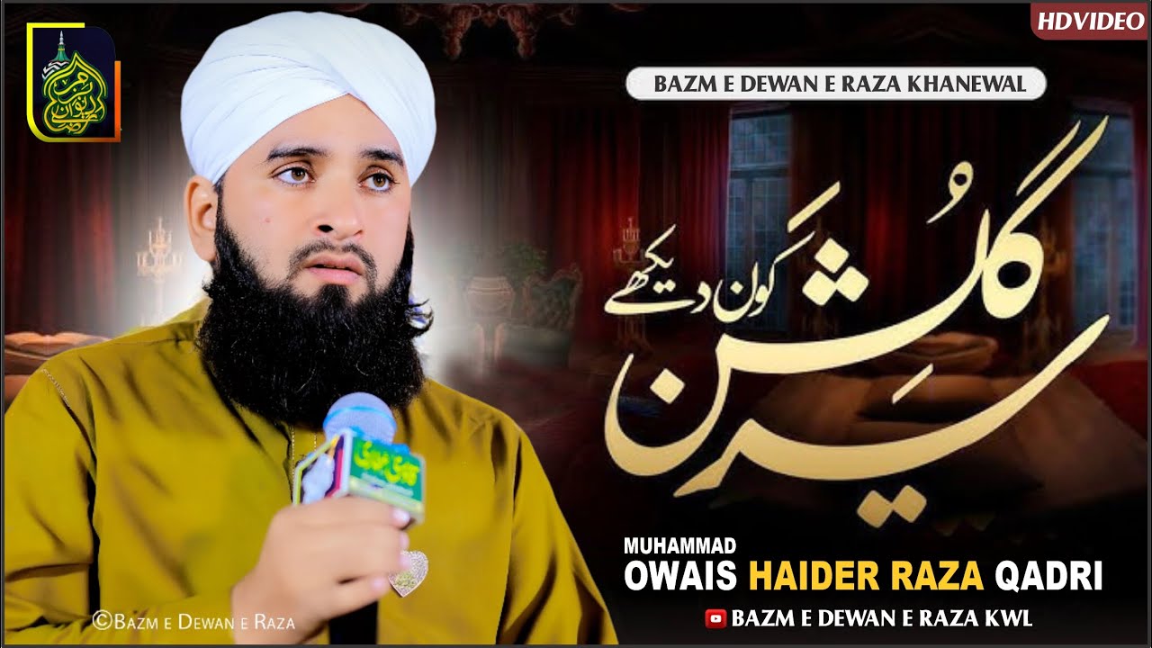 Sair E Gulshan Kon Dekhe Dashe E Taiba Chor Kar Owais Haider Raza Qadri ...