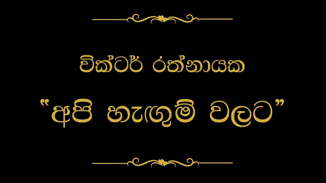 Api Hangum Walata (අපි හැඟුම් වලට) | Victor Rathnayake - YouTube