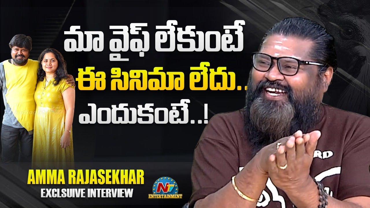 Director Amma Rajasekhar About His Wife Radha Rajasekhar | Ragin Raj ...