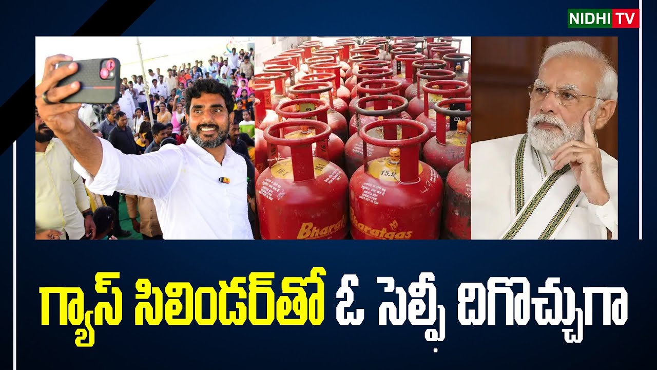 Nara Lokesh and Chandrababu Naidu Silenced on Gas Cylinder Price ...
