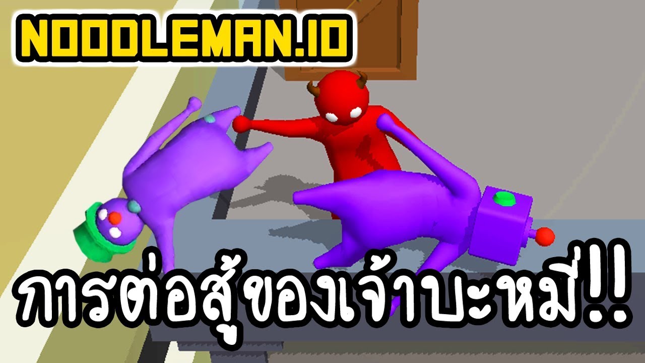 Noodleman.io - การต่อสู้ของเจ้าบะหมี่!! [ เกมส์มือถือ ] - YouTube