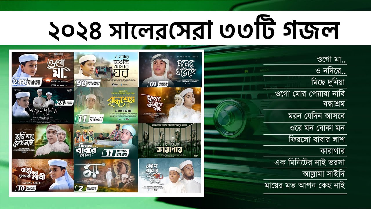টিউনহাটের জনপ্রিয় সবগুলো গজল | All Most Popular Gojol | All Bangla ...