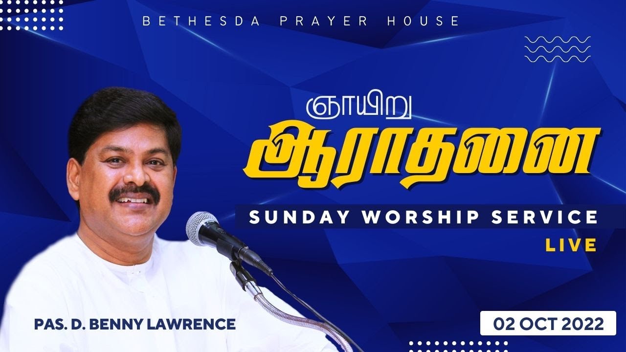 LIVE | ஞாயிறு ஆராதனை | Second Service | Pas. D. Benny Lawrence | 02 ...