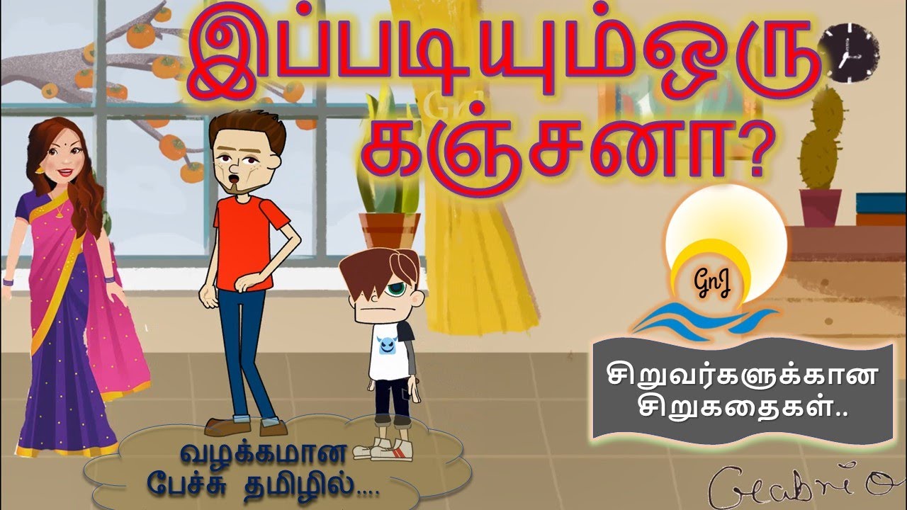 Tamil Story|தமிழ் கதைகள் |Scary Stories|Tamil Fairy Tales Stories ...