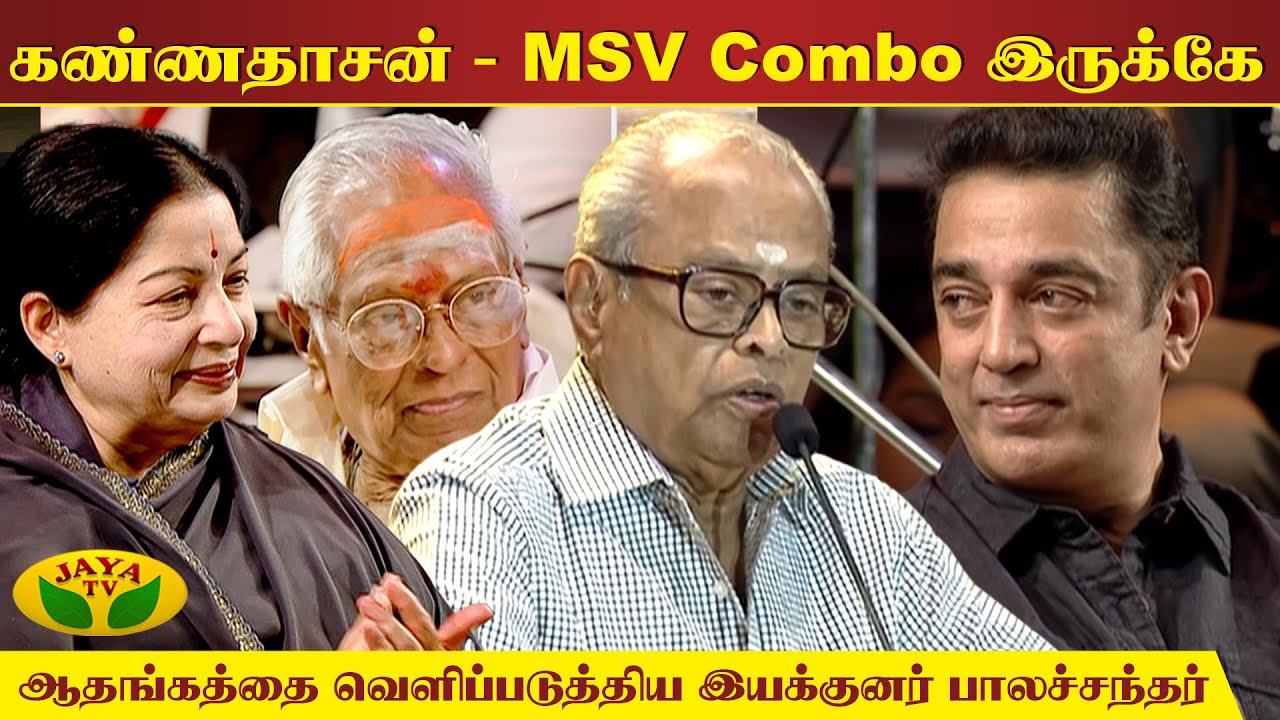 Director Balachander About MSV | Balachander | Puratchithalaivi Amma ...