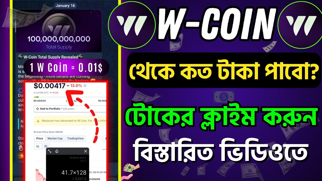 W Coin থেকে কত টাকা পাবো | 1 W Coin = 0.01$ | W Coin Pre Market Token ...