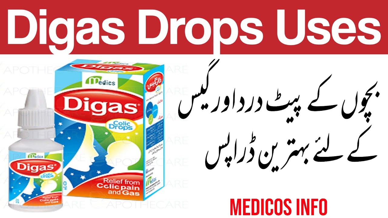Digas Drops | Digas drop Used in Infant Baby For Colic Pain,Gas ...