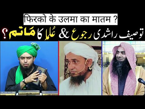 Tauseef Rashidi Ka Ruju ? DEOBAND & Ahle Hadees Ka Naoha & MATAM ? (By Engineer Muhammad Ali ...