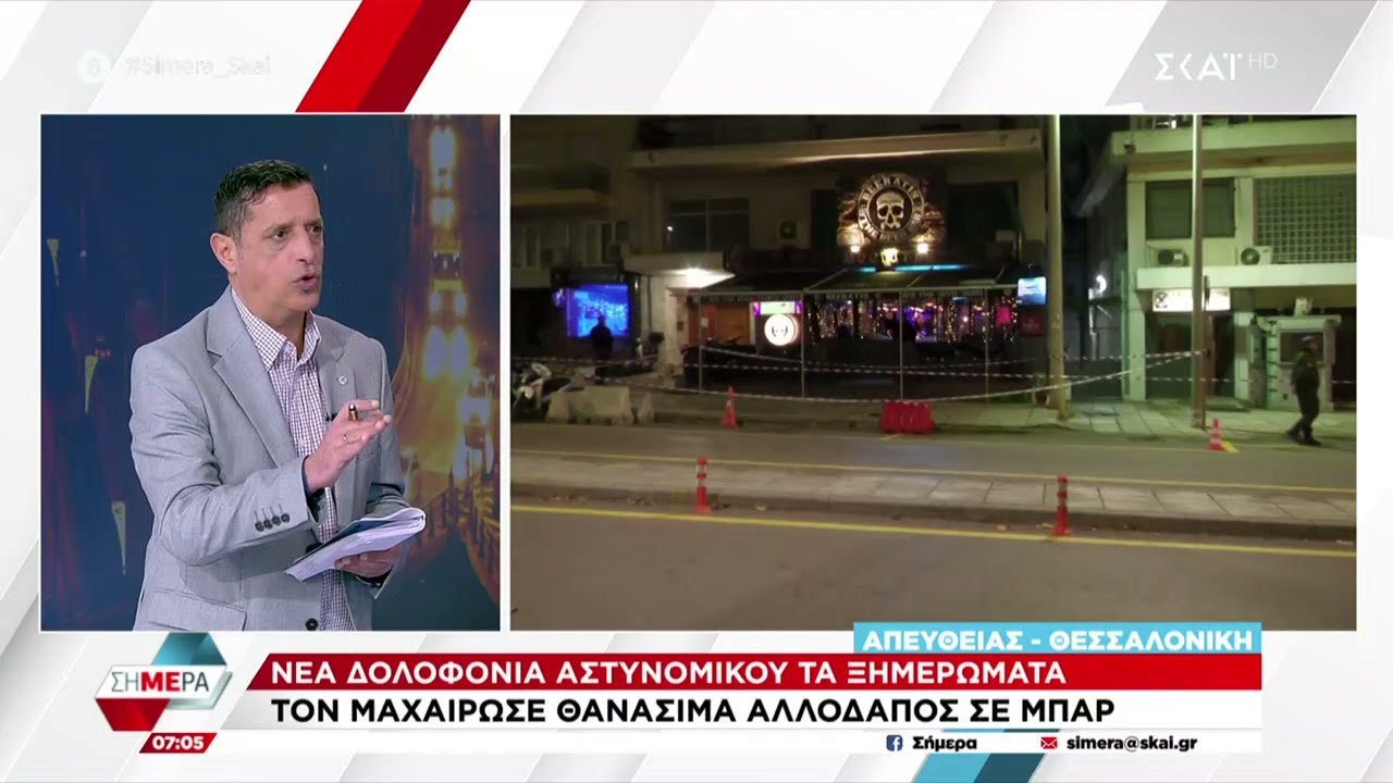 Νέα δολοφονία αστυνομικού τα ξημερώματα - Τον μαχαίρωσε θανάσιμα ...