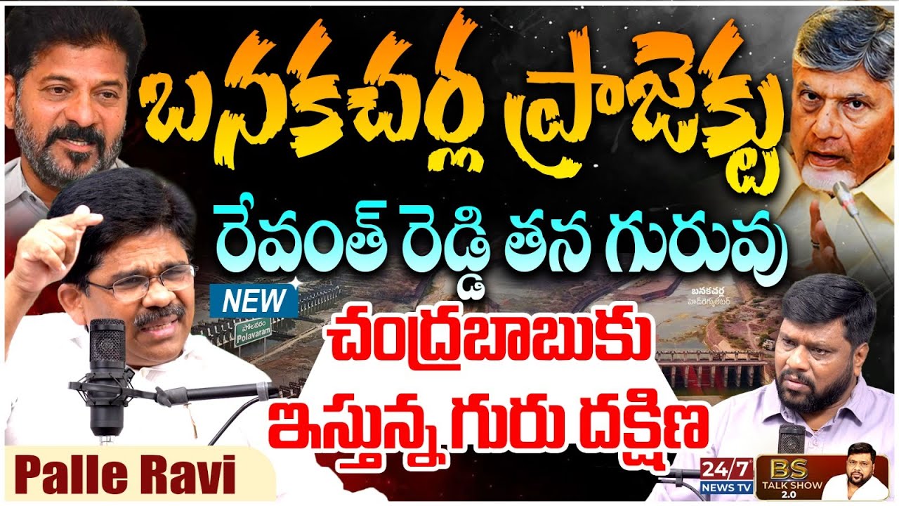 Sr Journalist Palle Ravi Kumar Exclusive Podcast | BS Talk Show Latest ...