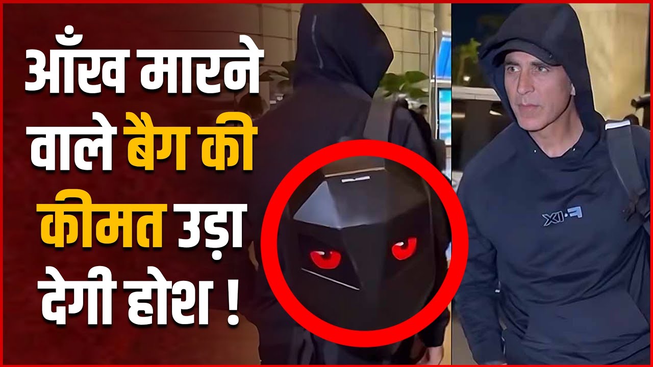 Akshay Kumar Funky Bag : आँख मारने वाले इस बैग की कीमत उड़ा देगी आपके होश ! इतनी है कीमत - YouTube