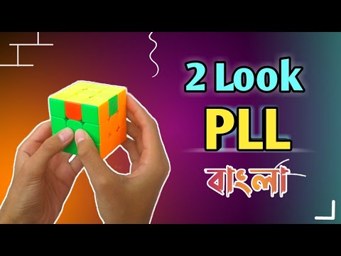 Rubik's cube: Easy-2 look PLL and Finger tricks tutorial in Bangla ...