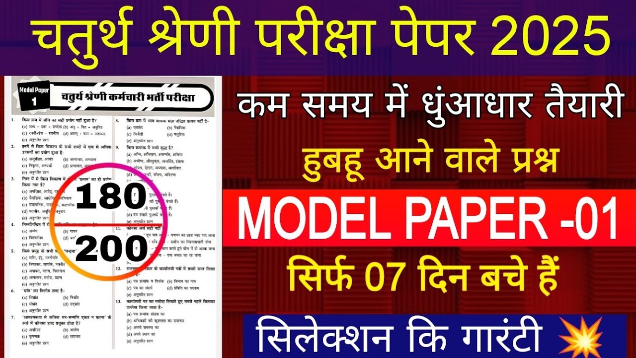 4th Grade Model Paper 2025 | चतुर्थ श्रेणी पेपर 2025 | 4th Grade Online ...