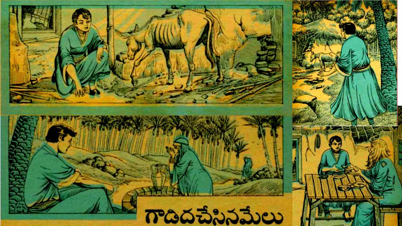 గాడిద చేసిన మేలు | Gadidha Chesina Melu | Chinnar Chitti Kathalu ...