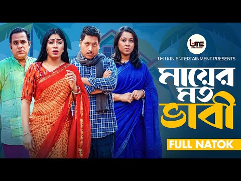 Mayer Moto Vabi | মায়ের মত ভাবী | Full Natok | Imran Azan | Soniya Shopno | New Natok Bangla 2025