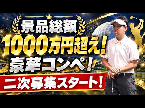 緊急募集！前夜祭もやります！ついに景品総額が1000万円超えました！二次募集スタート！関西で活躍中の人気アマチュアバンドも来る！