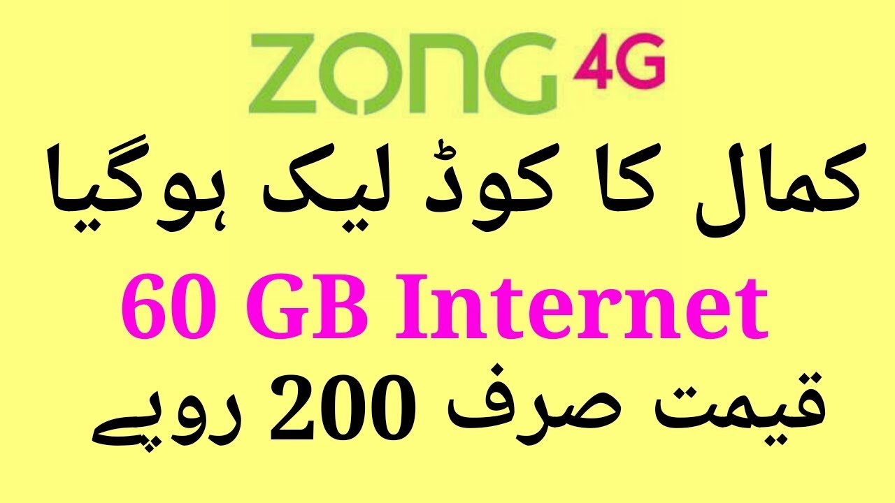 ZONG 60 GB Internet Price 200 Rupees Latest Internet Code 2017 - YouTube