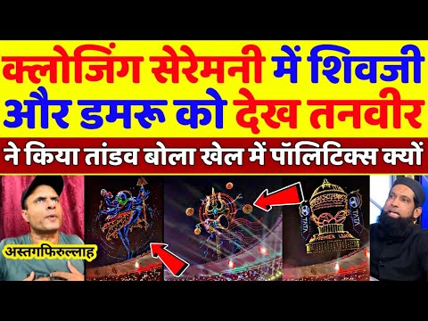 Tanveer Ahmed Crying 😭 On Bhagwan Shiv Drone Show In IPL Clossing Ceremony 2026 | Pak Reacts 