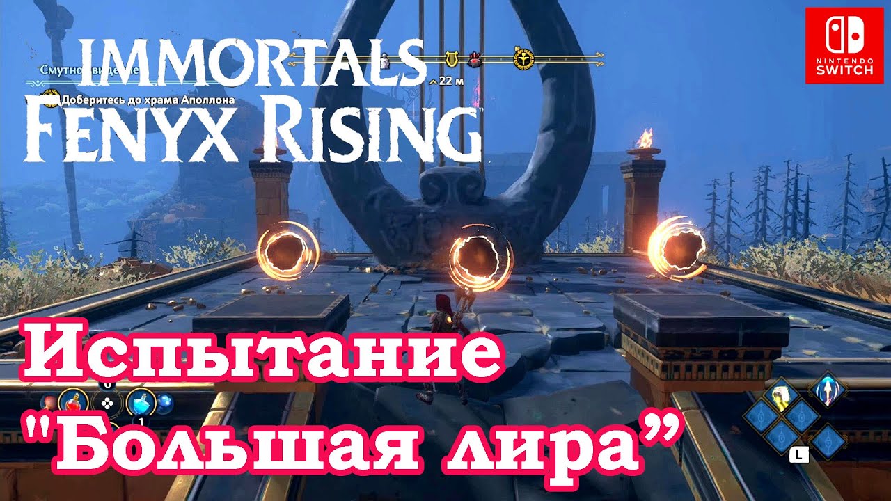Испытание Большая лира на острове Блуждающих скал. Myth Challenge Big ...