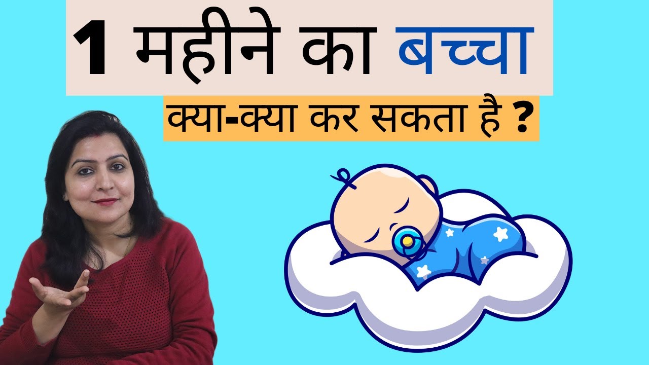 1 1 Month Baby Development In 1-1-month-baby-development-in