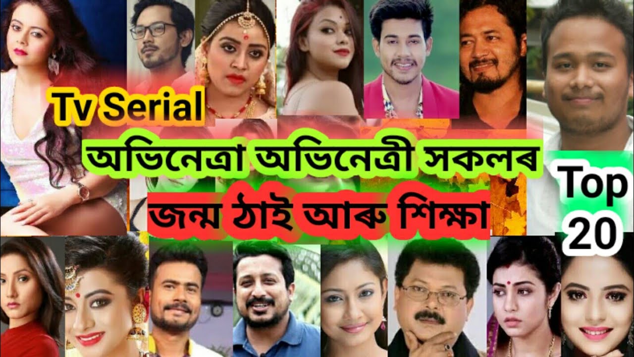 Top 20 Assamese Tv Mega Serial Actor Actress Full Biography,Home place ...