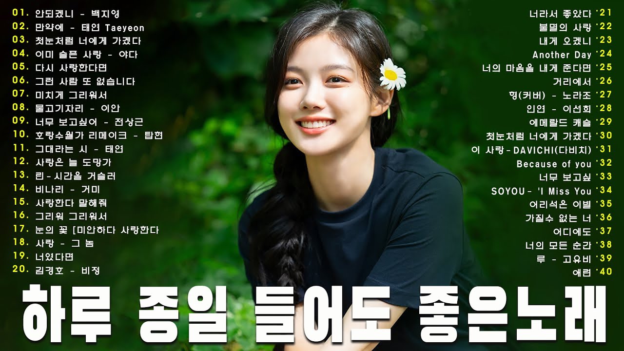 가을에 듣기 좋은 노래 베스트 100곡 🍂 감성 발라드 명곡 🍁top 100 베스트 발라드 모음 양파 🍂일할 때 슬플 때 듣기 좋은 노래 Youtube