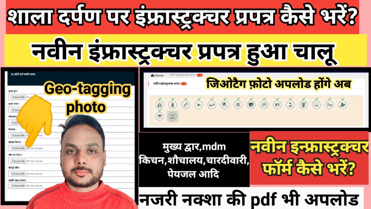 Infrastructure module me geo tag photo kaise upload kare || Shala ...