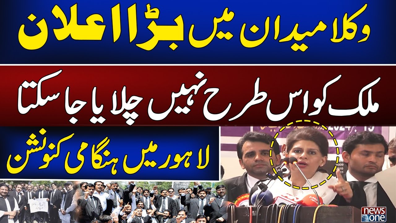 LIVE | Wukla convention in Lahore Movement started| D chowk | big development | News One - YouTube