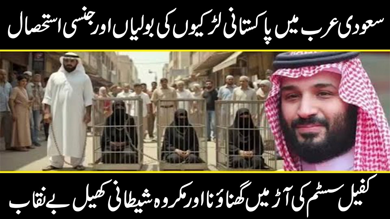 what is kafeel system in Saudi Arabia ? - YouTube
