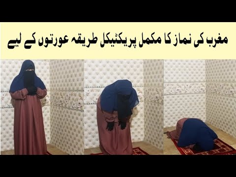 Magrib Ki Namaz Ka Practical Tarika ll Namaz Ka Tarika ll