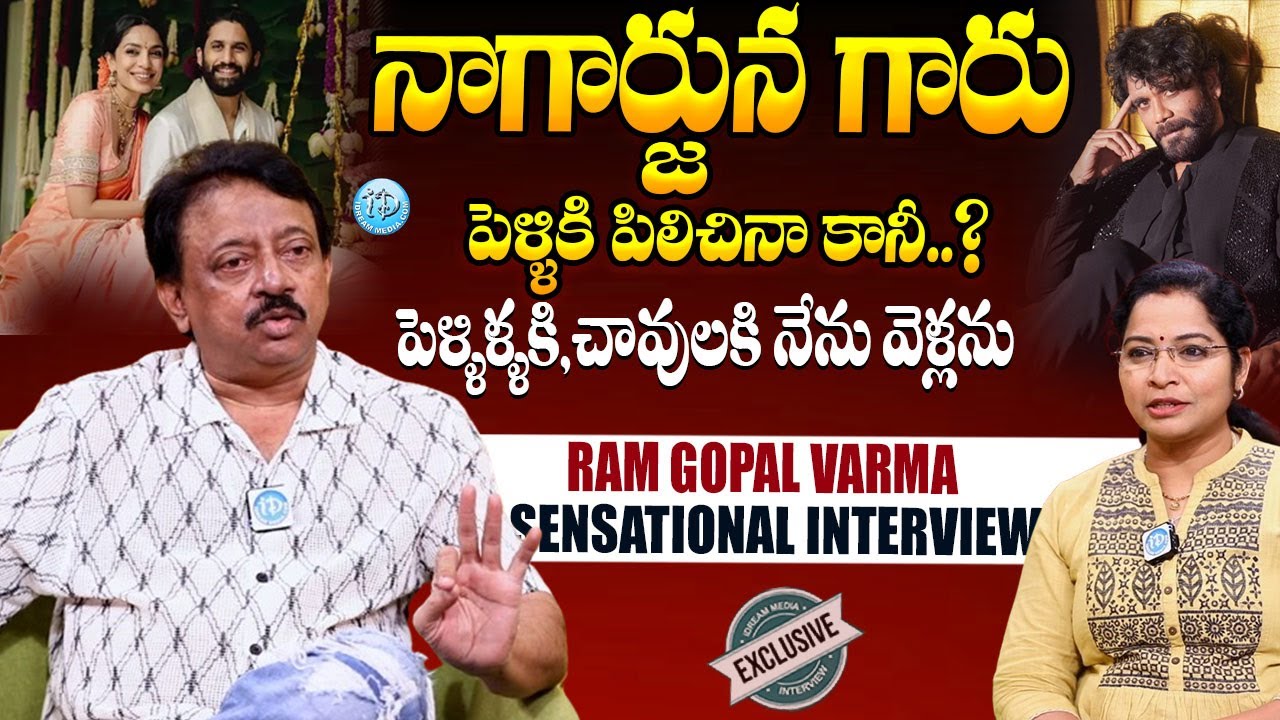 నాగ చైతన్య శోభిత పెళ్లి అయ్యాకా...? | RGV About Naga Chaithanya ...