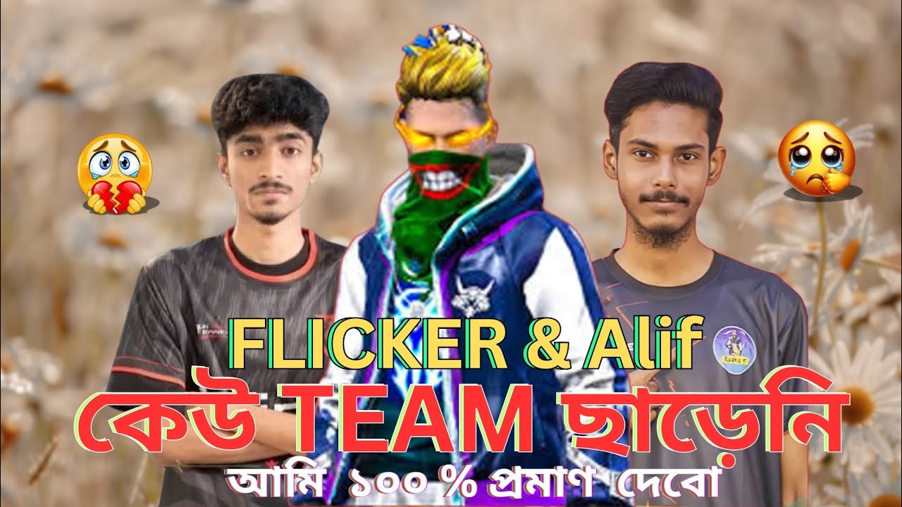 RHK Flicker Team ছাড়েনি Alif ও BD top 1 থেকে বাদ যায়নি ১০০ ...