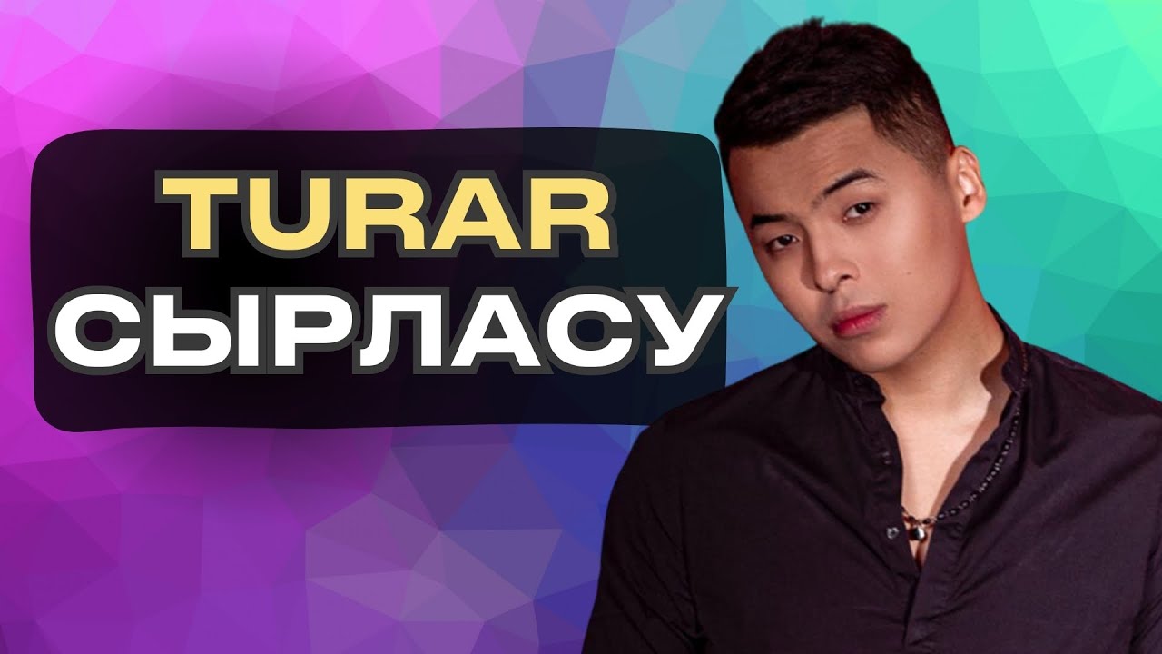 Turar - Сырласу | Динара Султан - YouTube