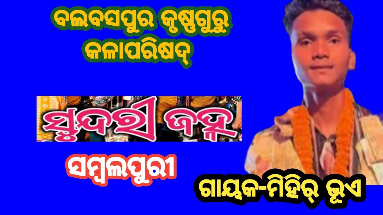 Sundiri jannha SBP Songs | Balbaspur Krushnaguru | At.Bhangkud | Singer ...