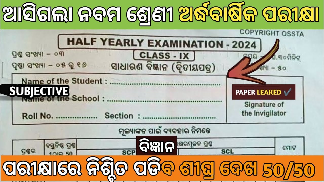 9th classs gsc copyright ossta question paper subjective // class 9 ...