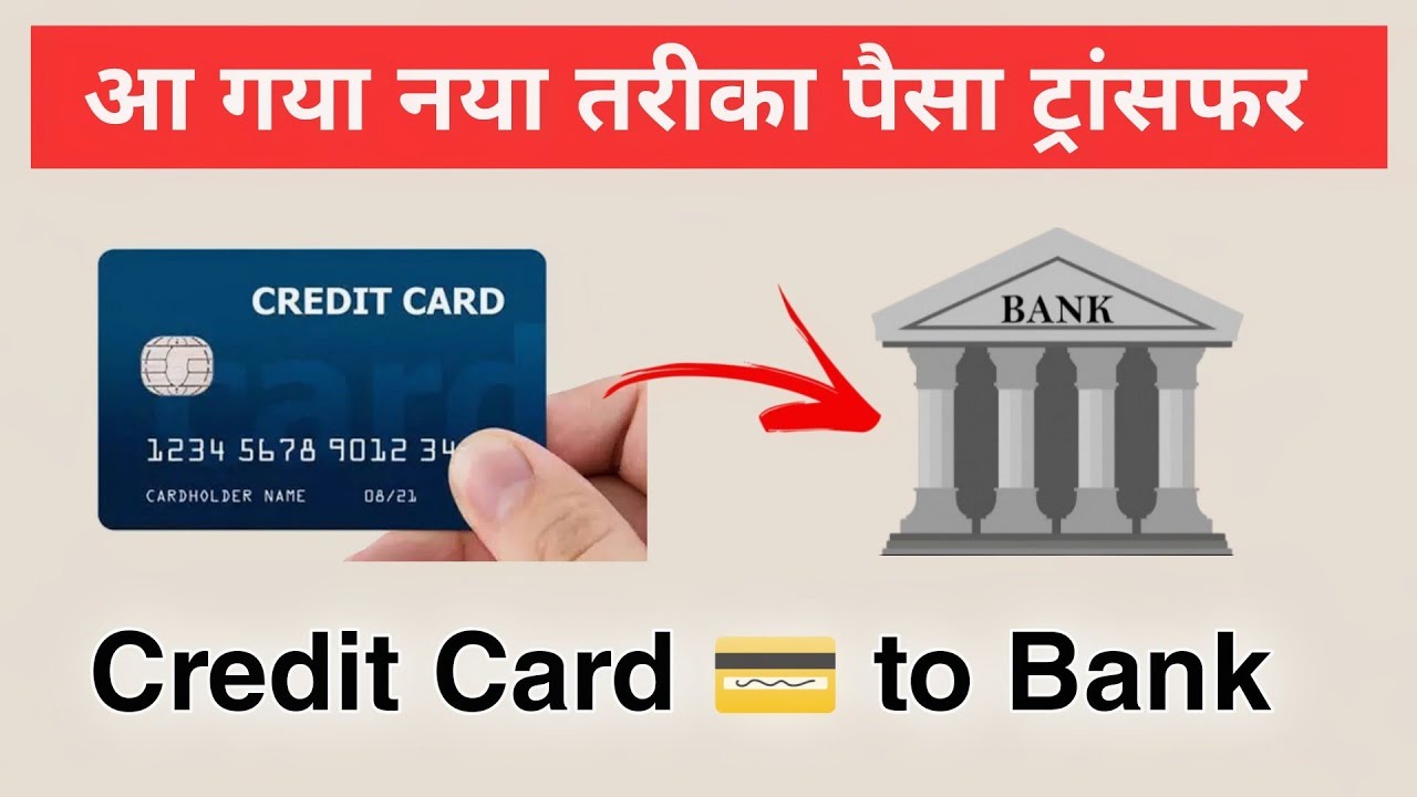Credit Card to Bank Transfer Direct 😍 | How to transfer money from ...