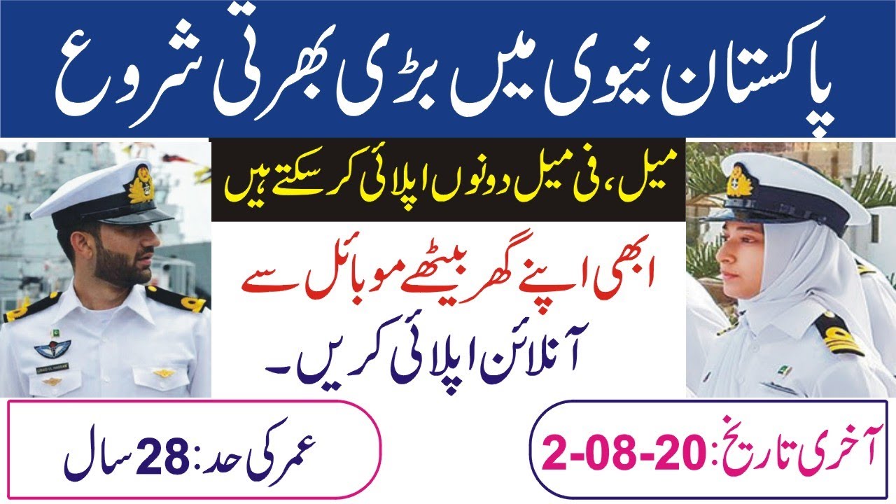 Pak Navy Jobs 2020| New jobs Pakistan Navy 2020|Pakistan Navy jobs 2020 ...