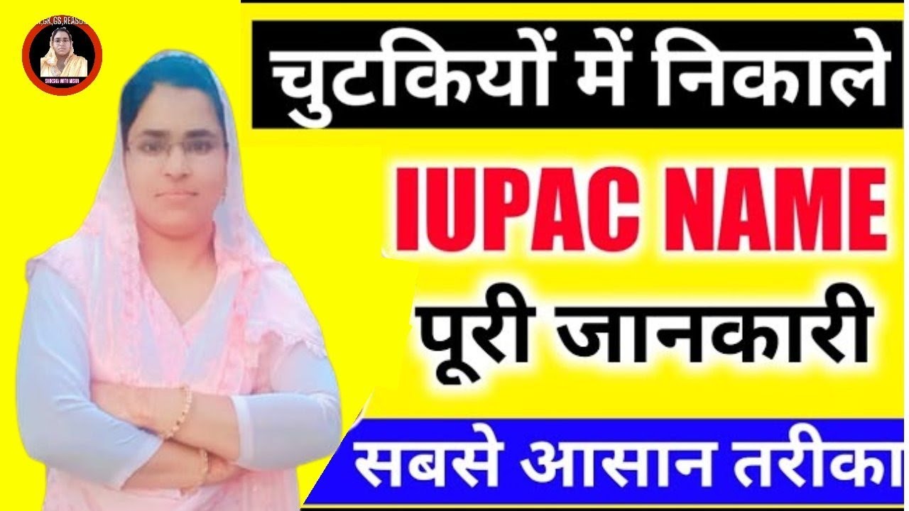 ipuac name kaise likhe//iupac name kard kaise kare//iupac name # ...