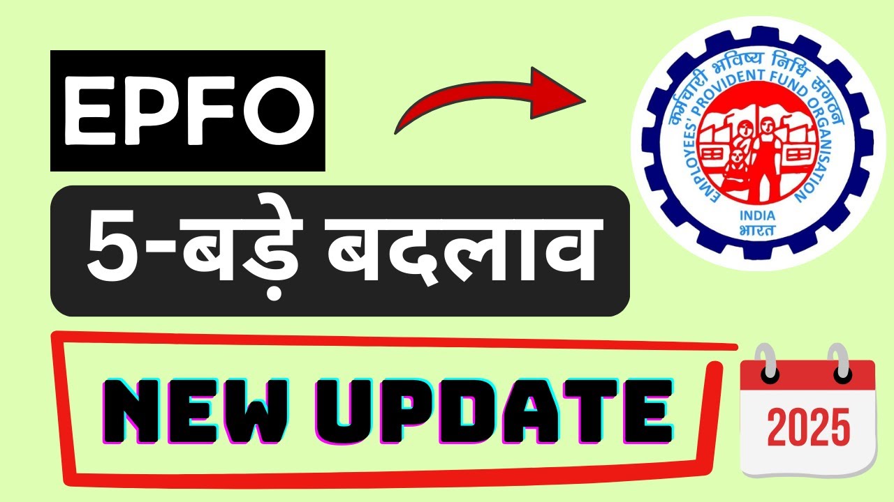 EPF New Rules 2025 | EPFO New Update 2025 | EPFO - YouTube