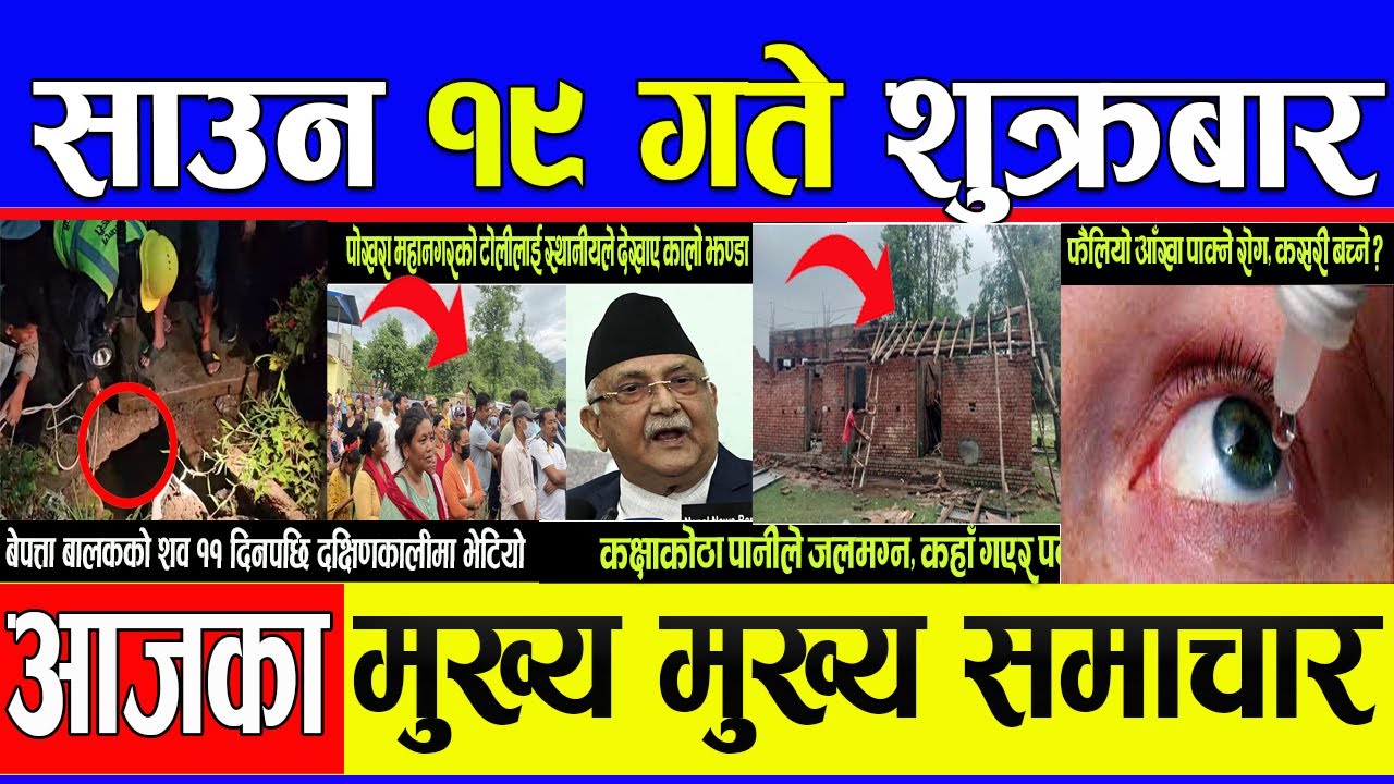 Akhabar Dainik 🔴 Nepali news today | aajaka mukhya samachar | Nepali ...