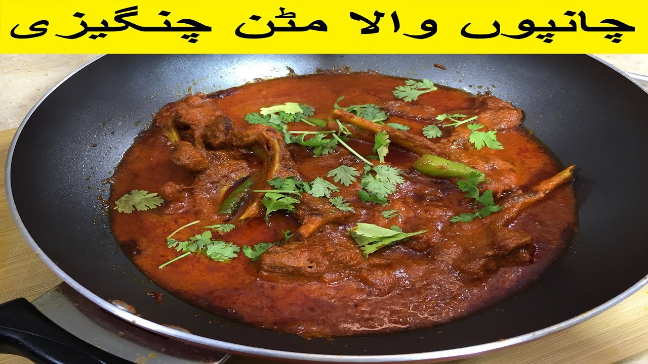 Mutton Chops Changezi | چانپوں والا مٹن چنگیزی | CFD Kitchen 2022 - YouTube