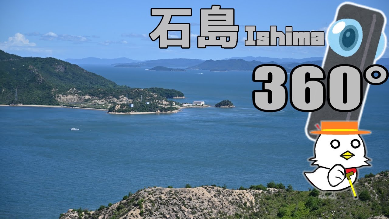 【360°】Ishima Island Summit - YouTube