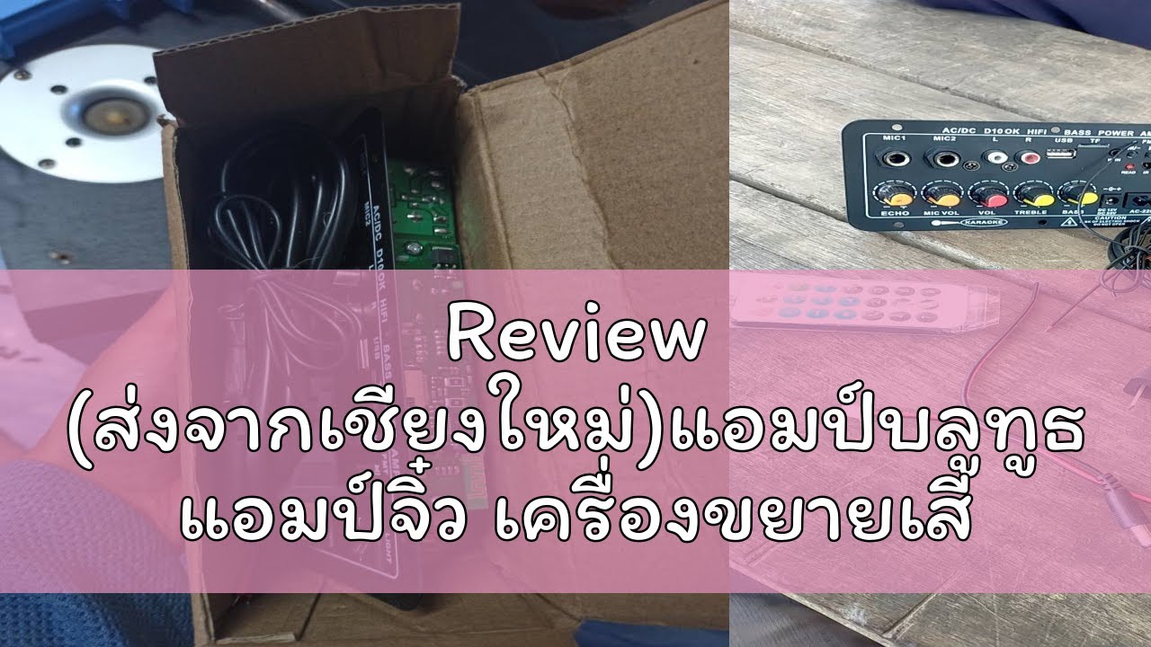 Review (ส่งจากเชียงใหม่)แอมป์บลูทูธ แอมป์จิ๋ว เครื่องขยายเสียง 900w 2ch บลูทูธ usb ฟังชั้นครบ โม ...