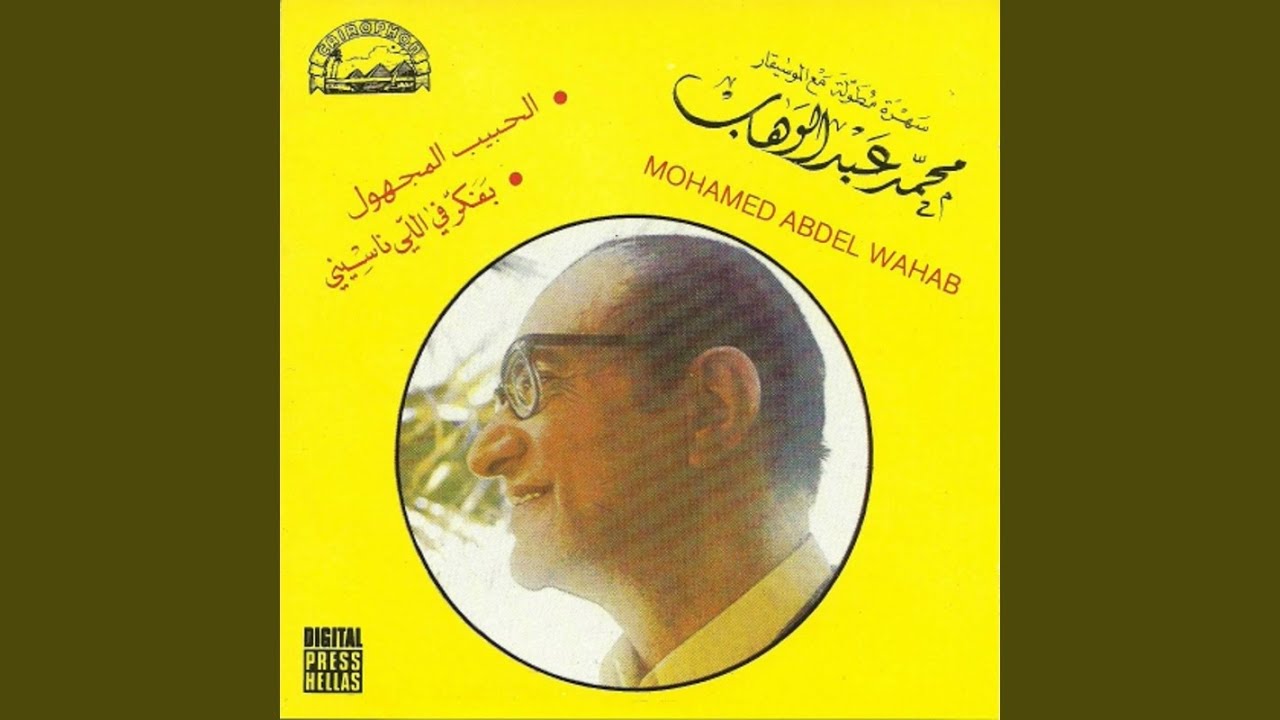 Al Habib Al Maghoul - YouTube