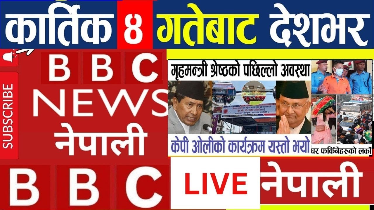 nepali news || Today news live l aaj ka mukhya nepali samachar | bbc ...
