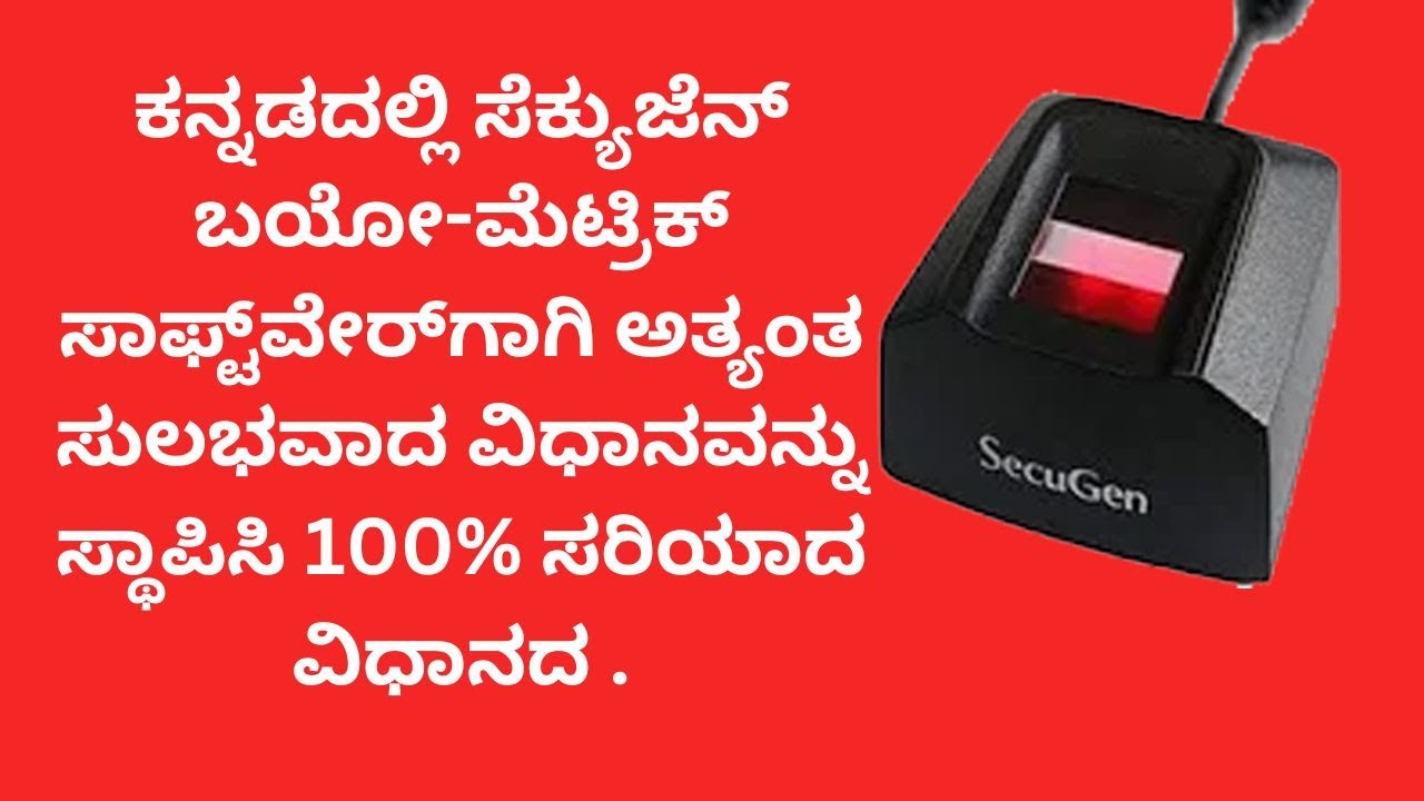 INSTALL VERY EASY METHOD FOR SECUGEN BIO-METRIC SOFTWARE IN KANNADA 100 ...
